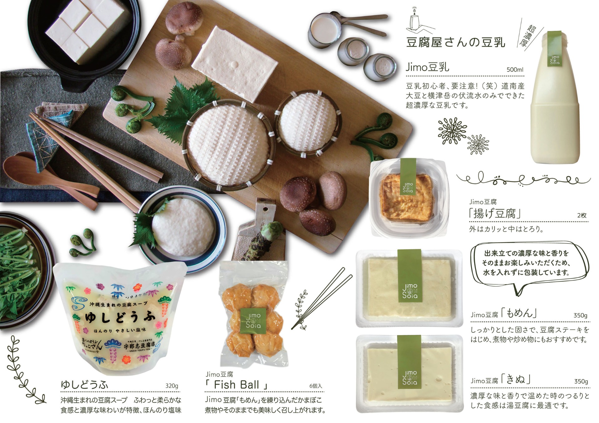 Jimo豆腐Soia は南北海道(道南)産大豆を使用したこだわりのお豆腐を移動販売しております。【ジモトウフソイア】